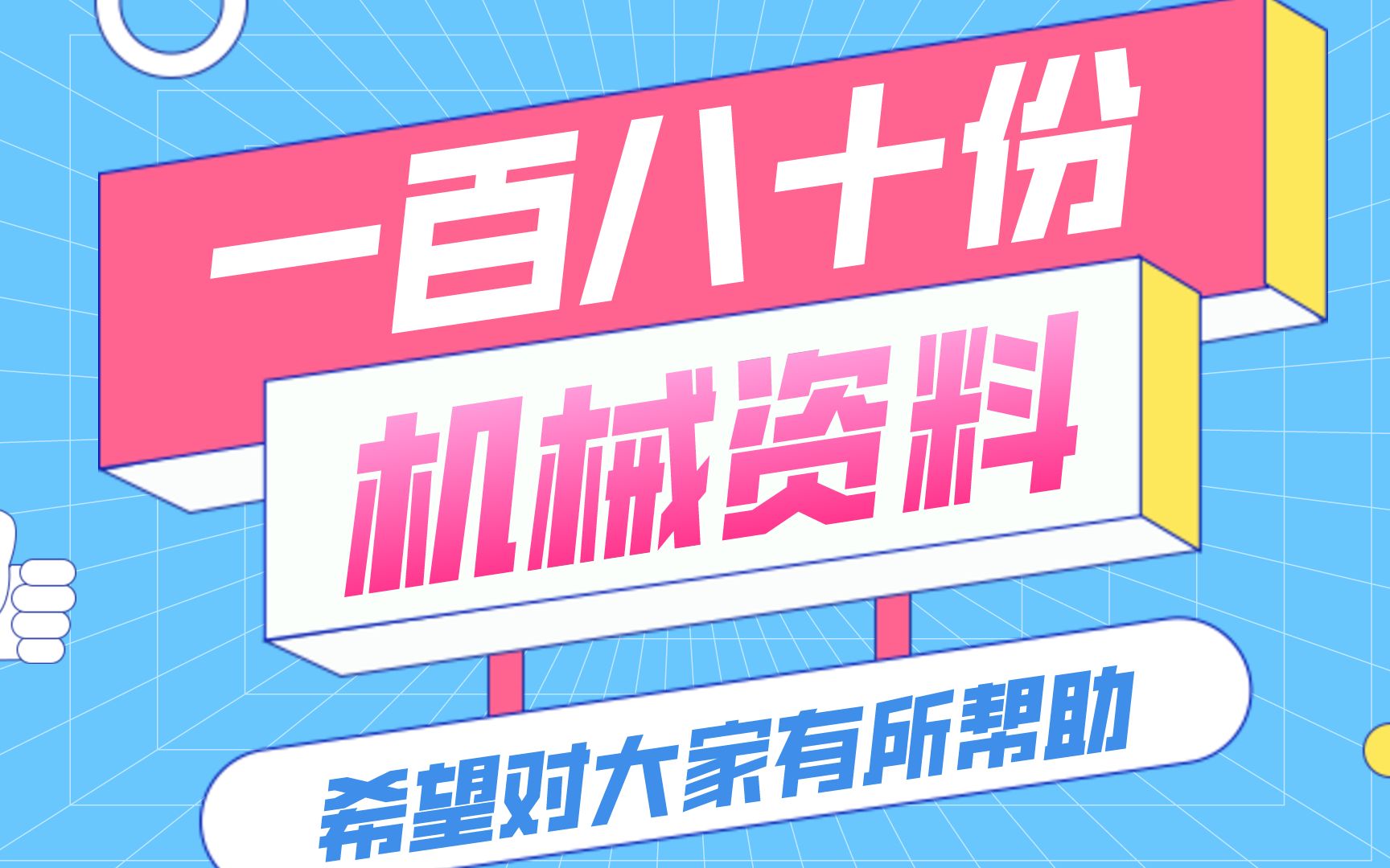 ...(没有之一)的最全机械设计手册丨软件丨辅助工具丨选型插件丨安装包