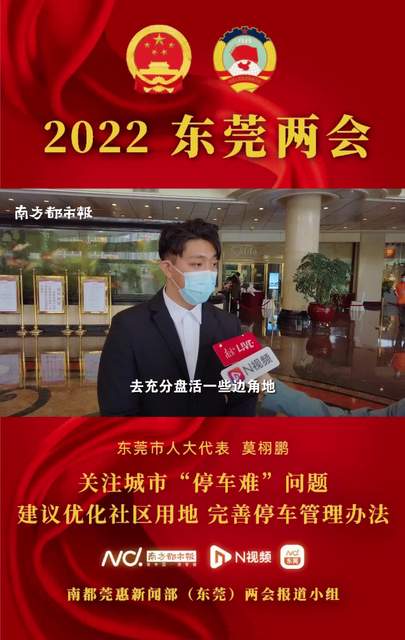 村(社区)停车难?东莞市人大代表建议尽快完善停车管理办法
