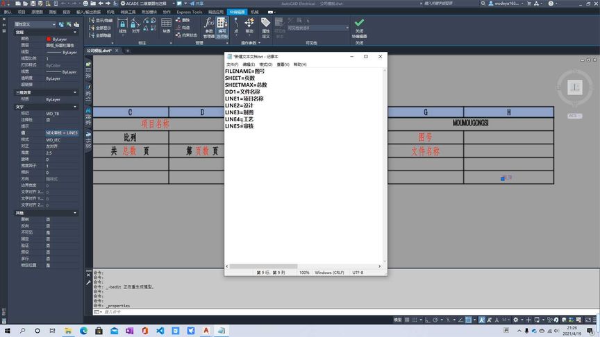autocad electrical 2022 之标题栏设置的关键文件