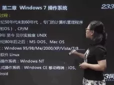 2015年自考计算机应用基础考试视频操作系统的基础知识(