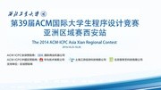 2014 ACM竞赛西北工业大学站