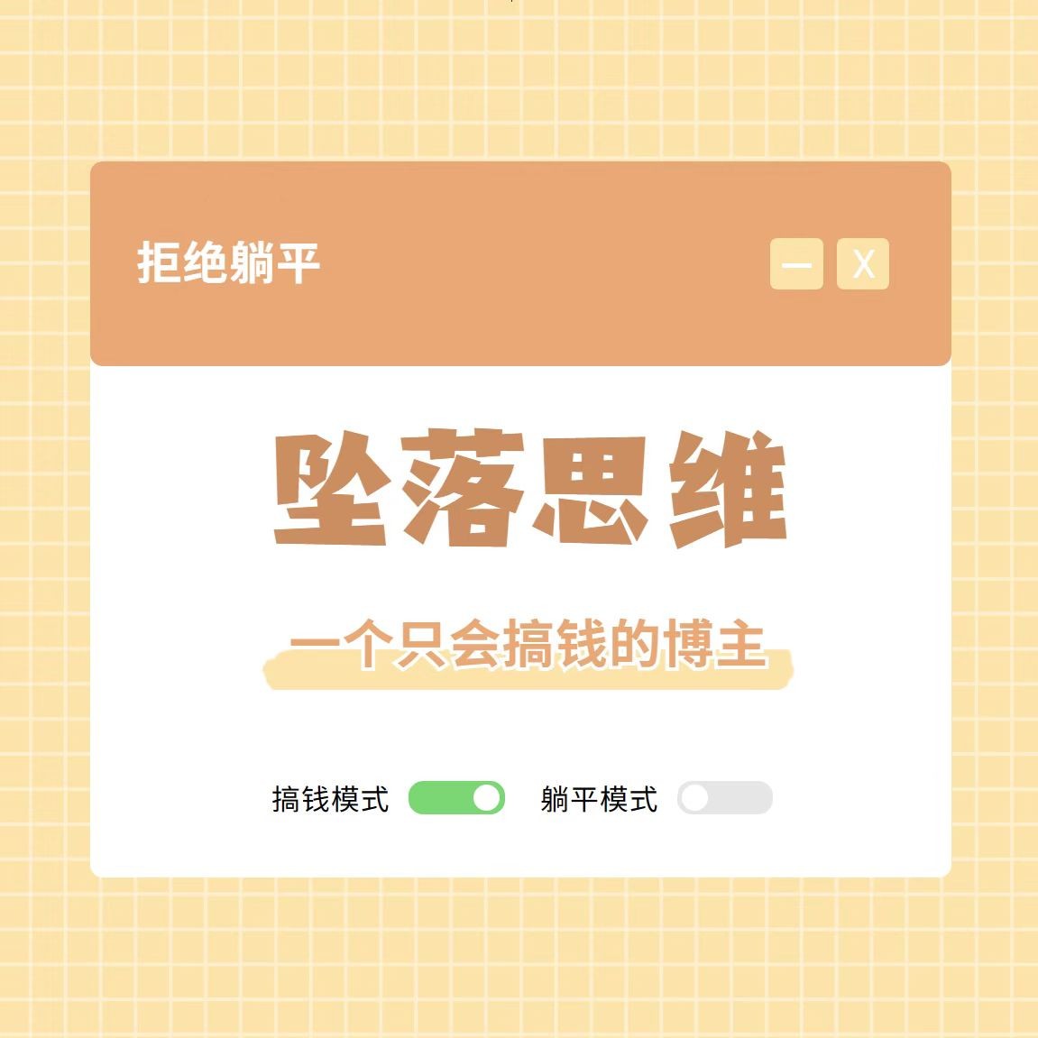 坠落工作室 