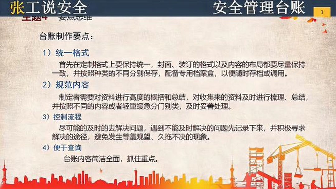 05安全资料整理要有要点和重点