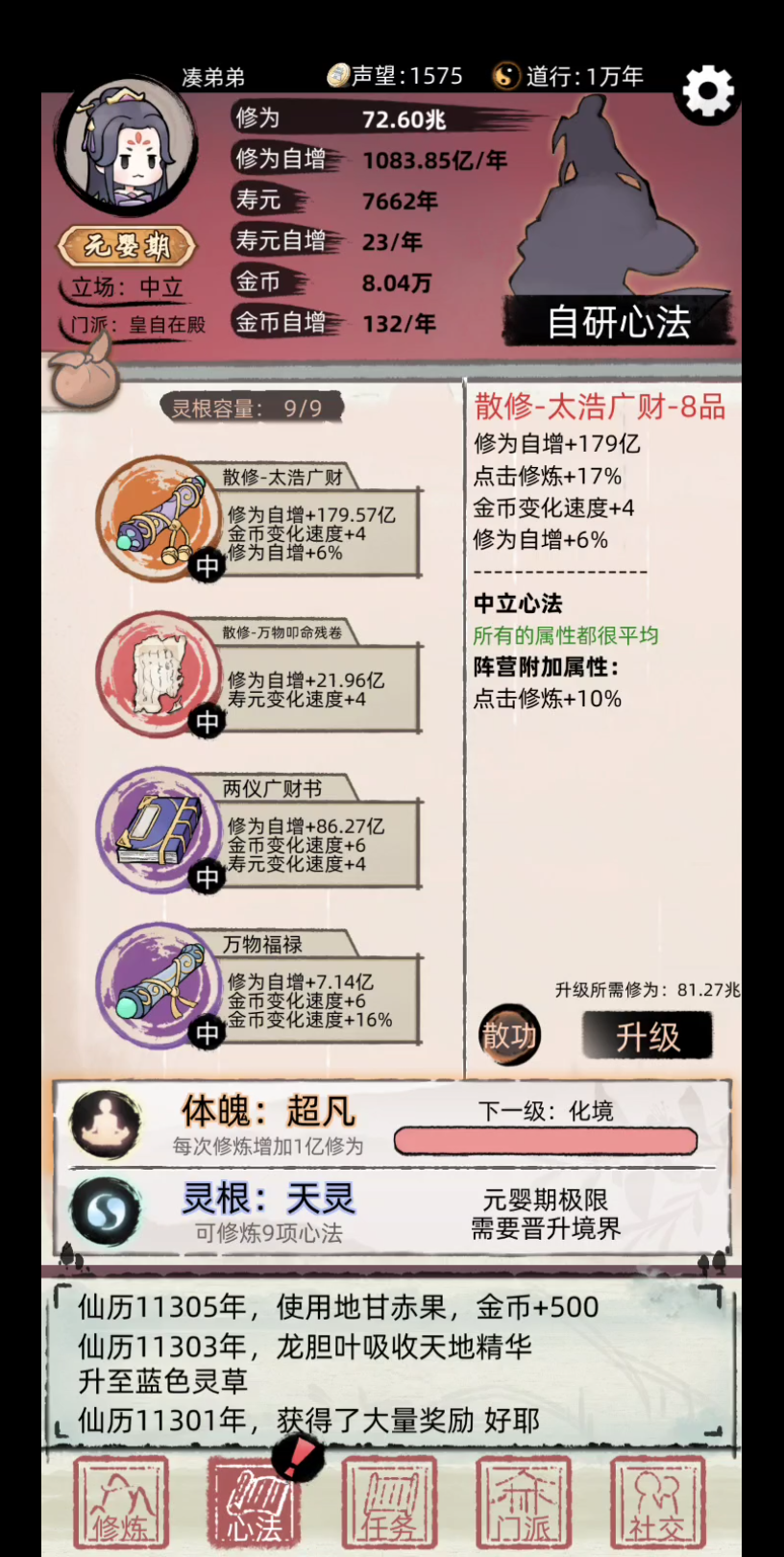 不一样修仙2 说一点玩法和跑路