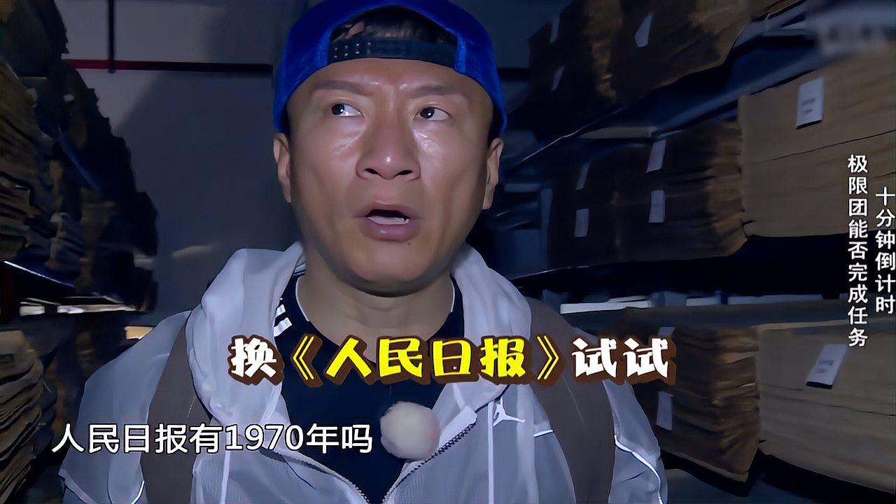 十分钟极限倒计时,极限男团能否救出队友丨极限挑战