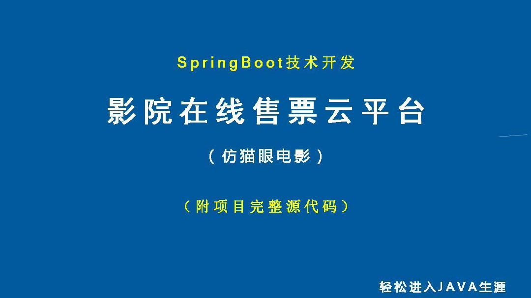 影院在线售票系统后台功能介绍