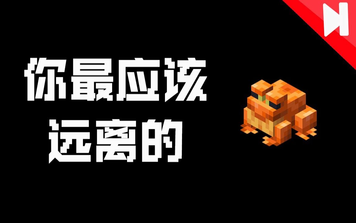 我的世界:20个游戏中最强生物、方块