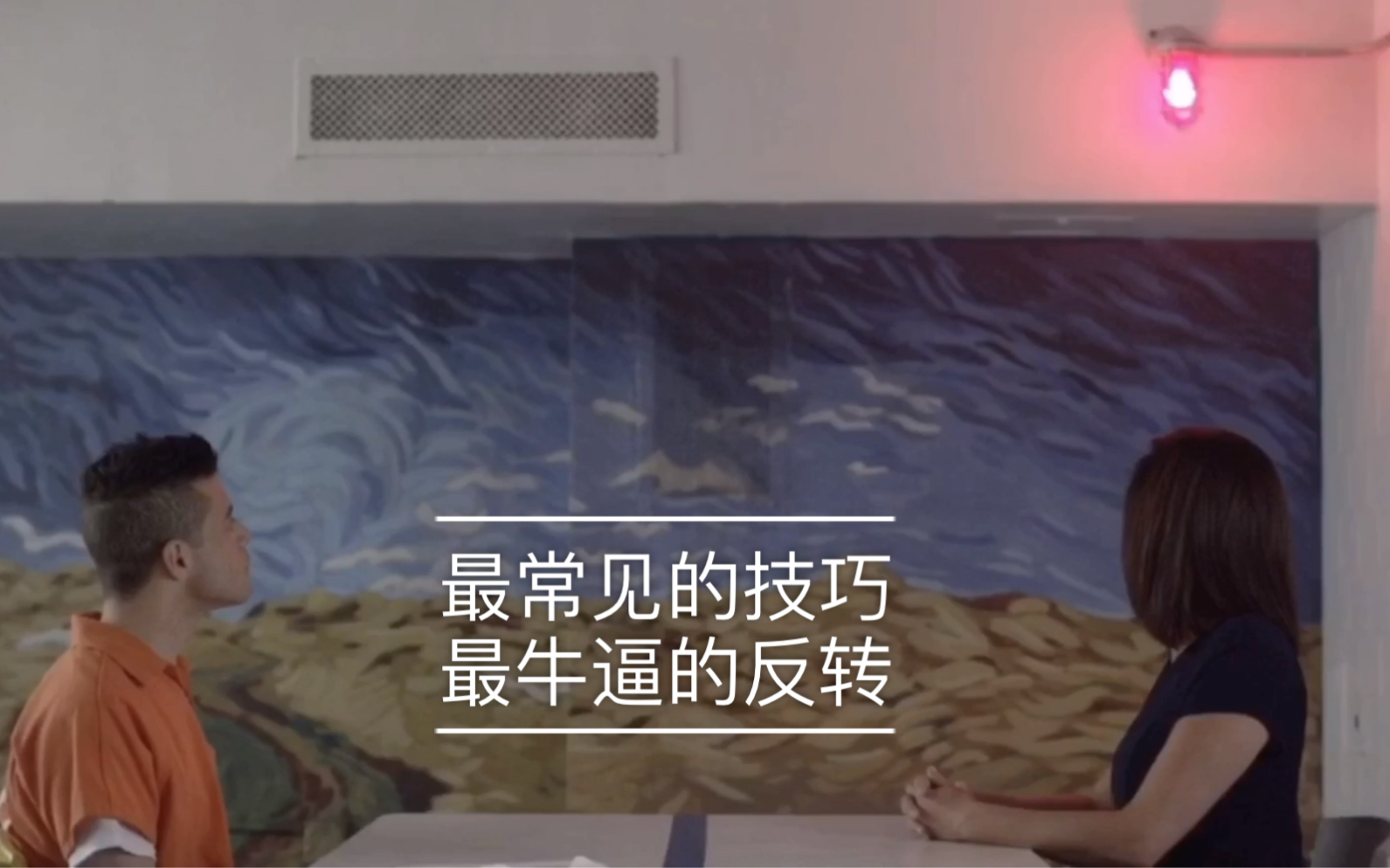 黑客军团Mr.Robot 经典的一串转场 一次有冲击力的剧情反转