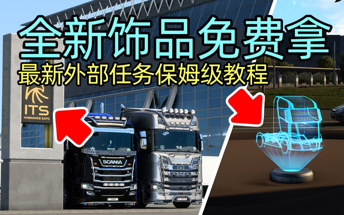 ...投影免费装饰领取攻略 汉诺威活动奖励教程 外部任务卡BUG紧急补救