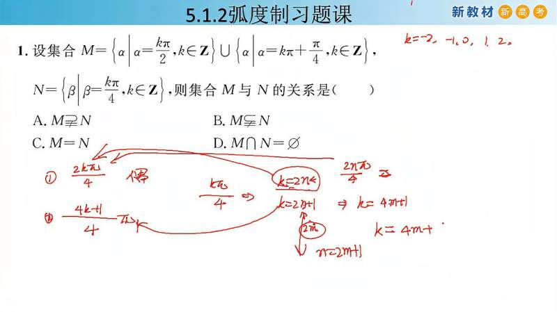 人教版高中数学必修第一册:第五章三角函数(8)弧度制习题课2