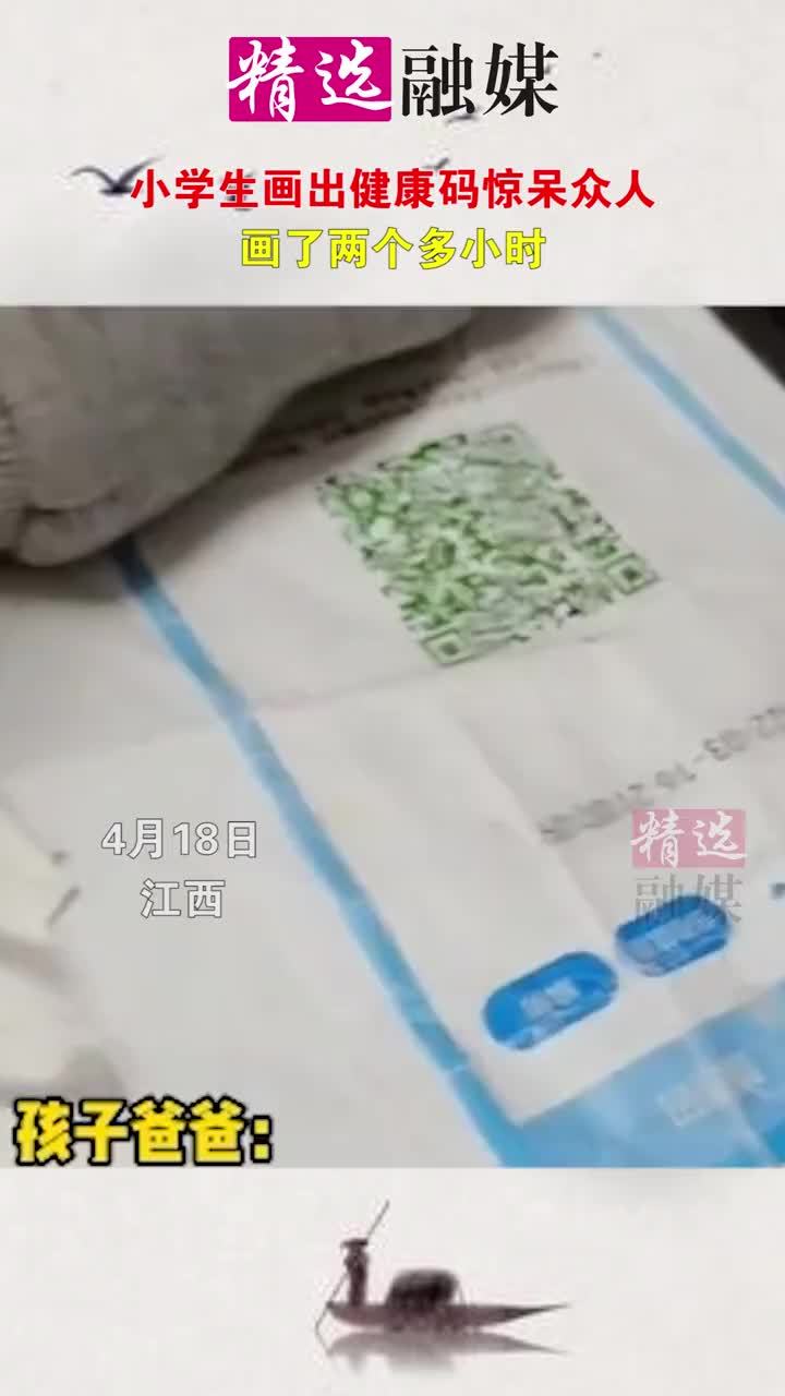 厉害了!小学生通过计算方格画出健康码惊呆众人