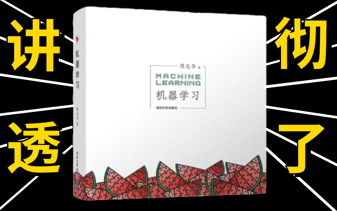 人气大神把【机器学习】给讲透彻了!算法推导+案例应用展示,太通俗了...