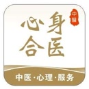 心身合医 