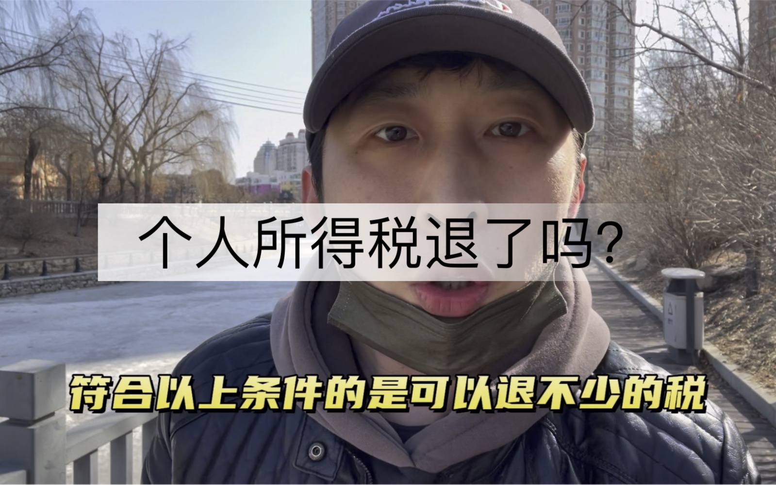 你的2021年度个人所得税退了吗?符合以下几个条件都可以申请退税。