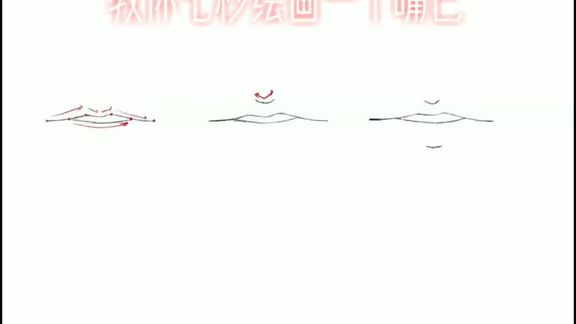 教你七秒绘画一个简单的嘴巴#绘画 @抖音短视频