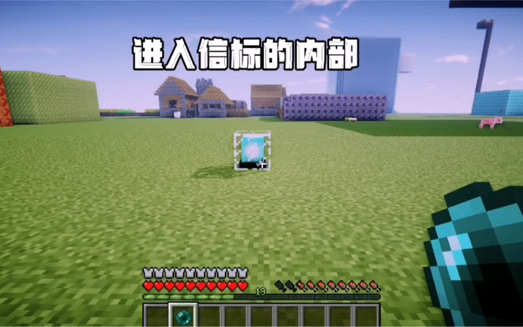 我的世界:进入信标的内部