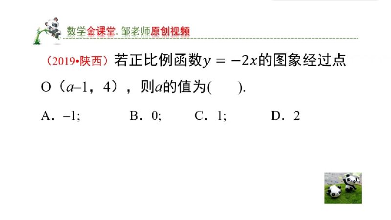 八年级数学下:正比例函数图像的应用,新课讲解