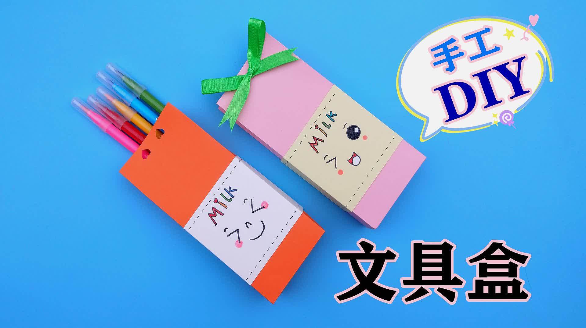 教你做可爱的文具盒,做法简单又实用,手工折纸DIY教程