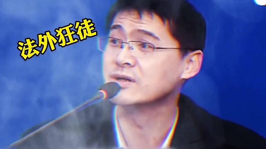 #法外狂徒张三 遵纪守法。#罗翔人生哲理 #传递正能量