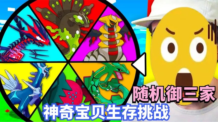 罗修神奇宝贝P1:梦幻开局!我的御三家竟是一个.我的世界