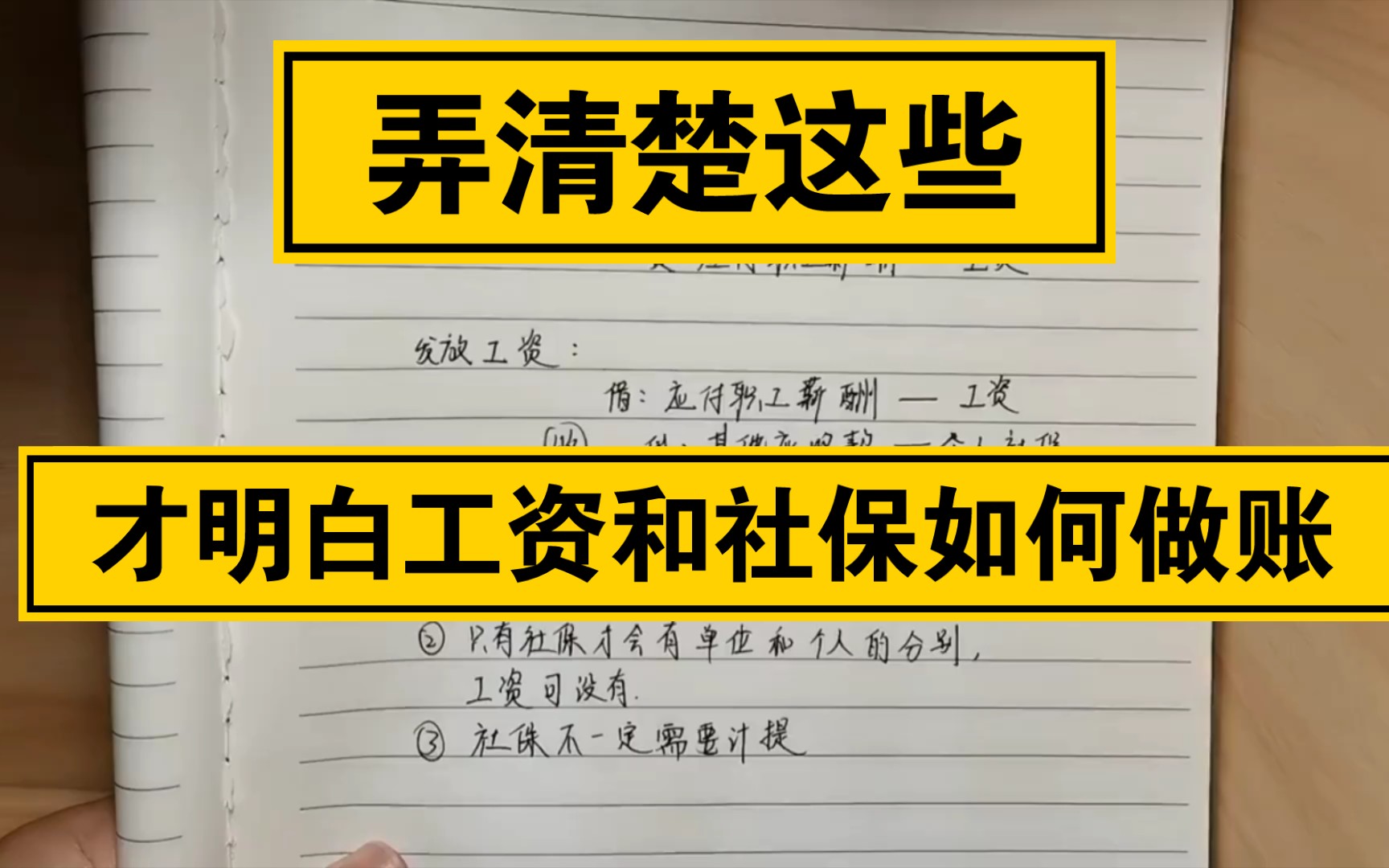 会计小白必看,我们为什么要这样做账!