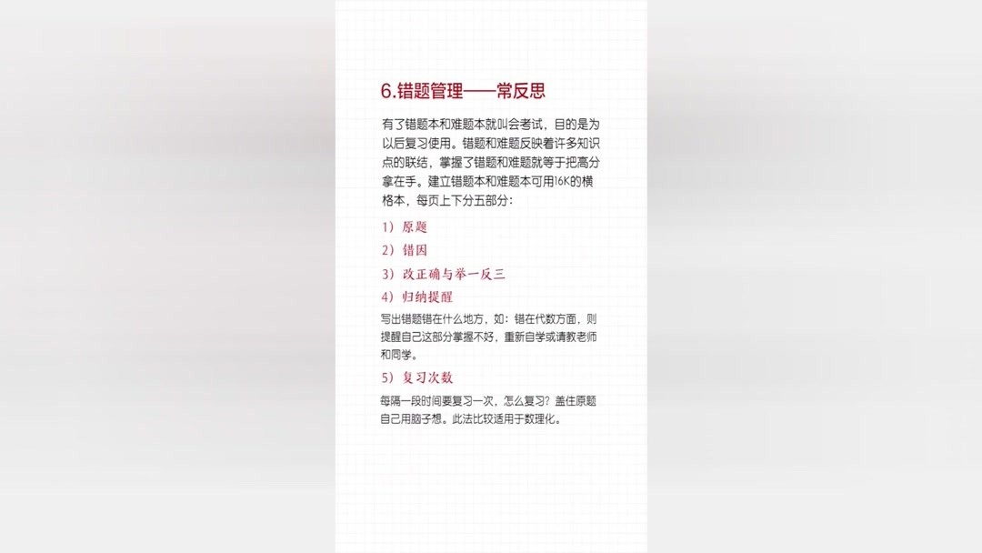 衡水中学最牛学习方法!