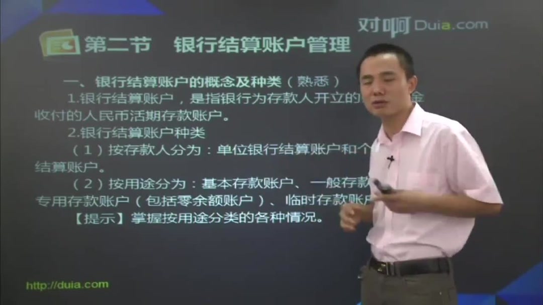 经济法基础会计初级职称视频课程对啊网 (47)