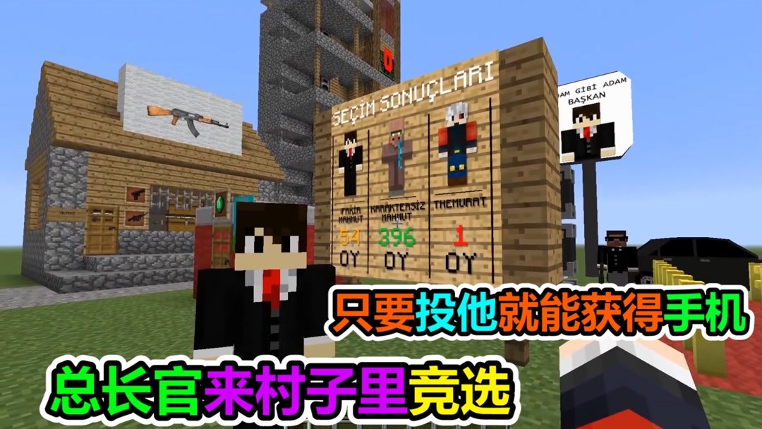 MC我的世界:小熊也参加了市长竞选,没想到最后只得了一票