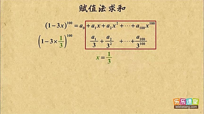 高中数学二项式定理:赋值法求和,常考题型