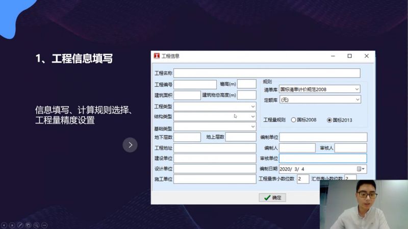 2020鹏业安装算量专题培训新建工程