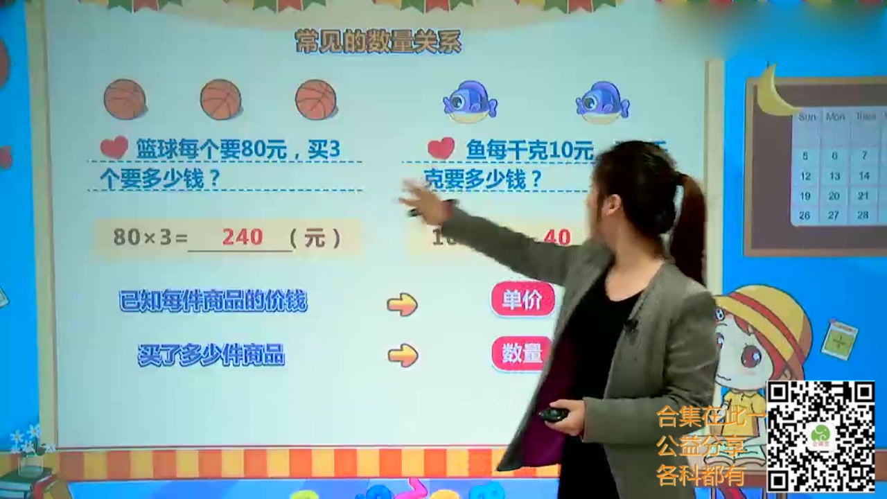 苏教版五年级数学上册 同步精讲全 10.位置(二)