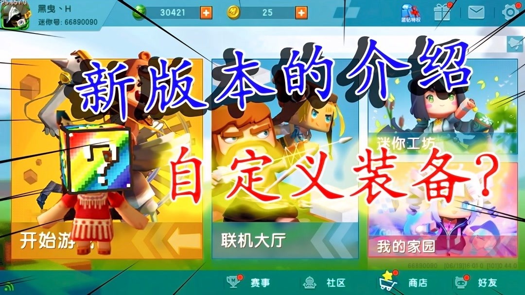 迷你世界:新版本介绍,自定义装别的详细运用