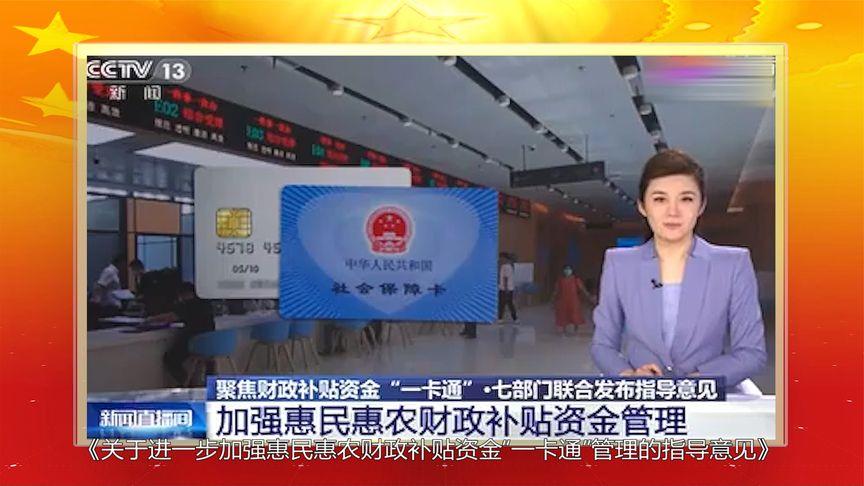 让惠民“一卡通”真正通起来
