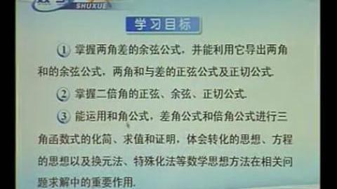 3.1.三角恒等变换 同步视频辅导1 高中数学必修四