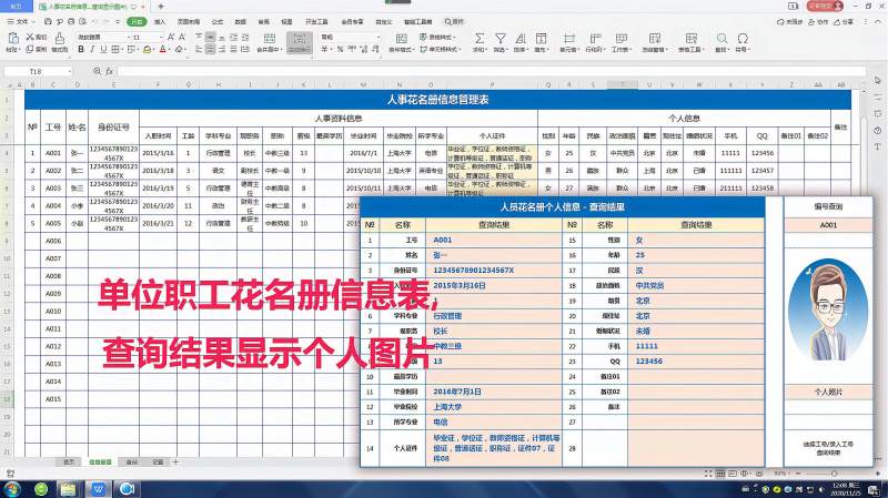 VBA设计数据管理,单位职工花名册信息系统,查询结果显示图片