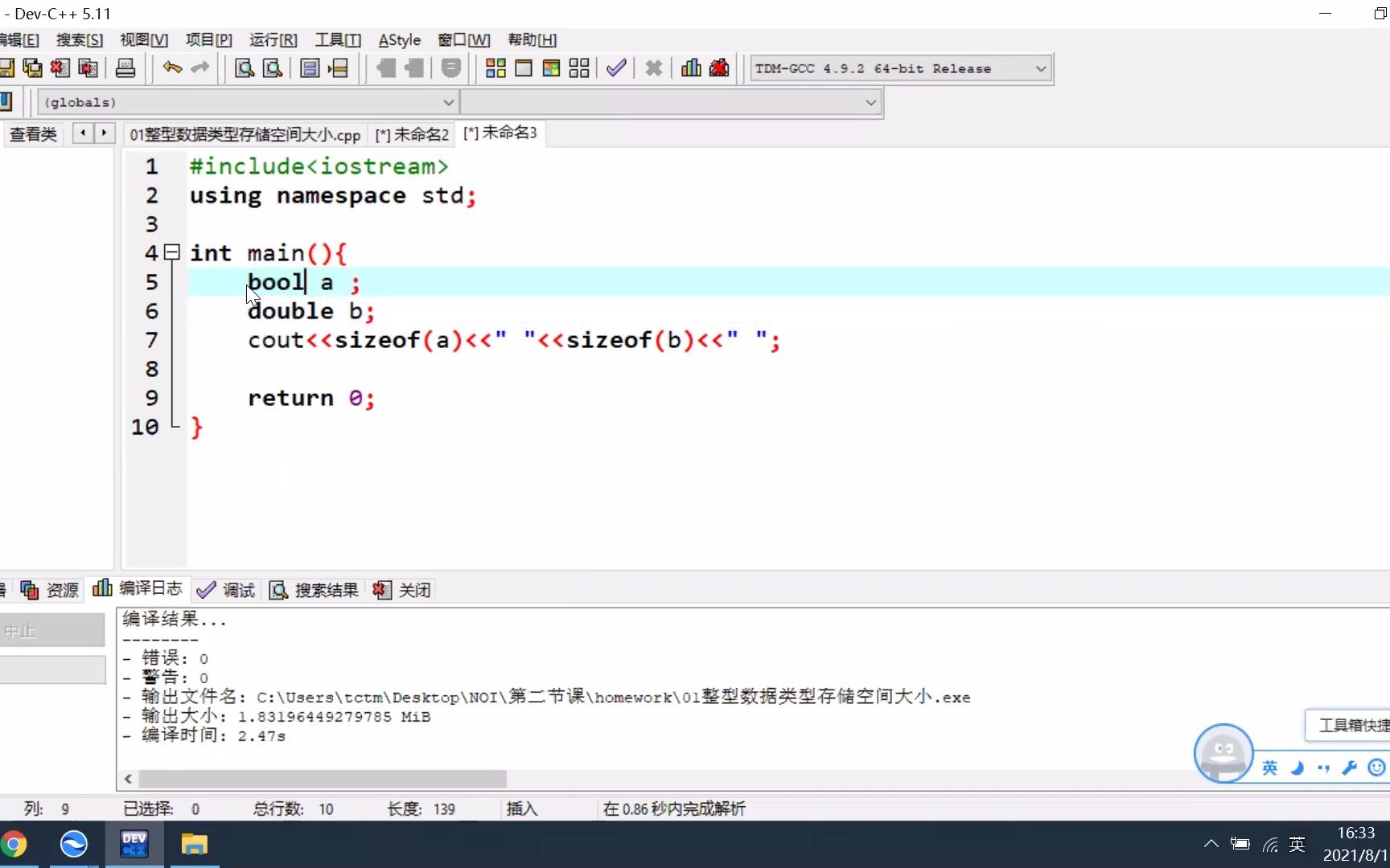 1018 其他数据类型存储空间大小【顺序结构程序设计】