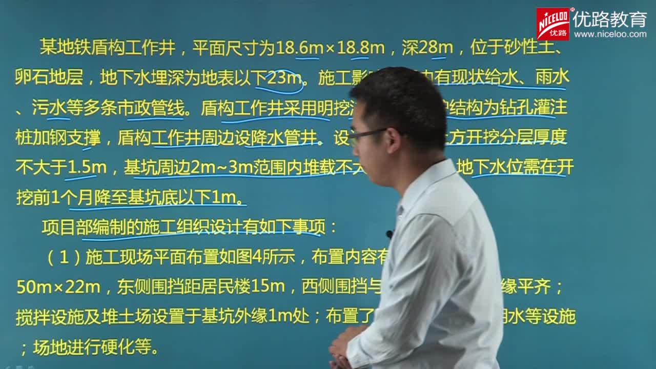 优路教育 二建市政公用工程管理与实务真题解析(13)案例分析(四)1