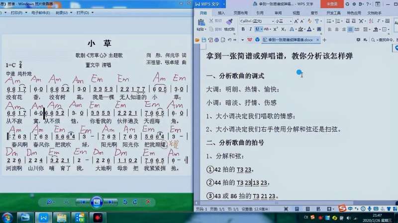 从音乐本质和乐理出发,分析和讲解《小草》吉他弹唱