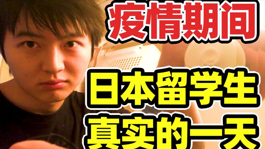 千里迢迢到日本上网课,学校用的这个软件也太可怕了 |我们在日本