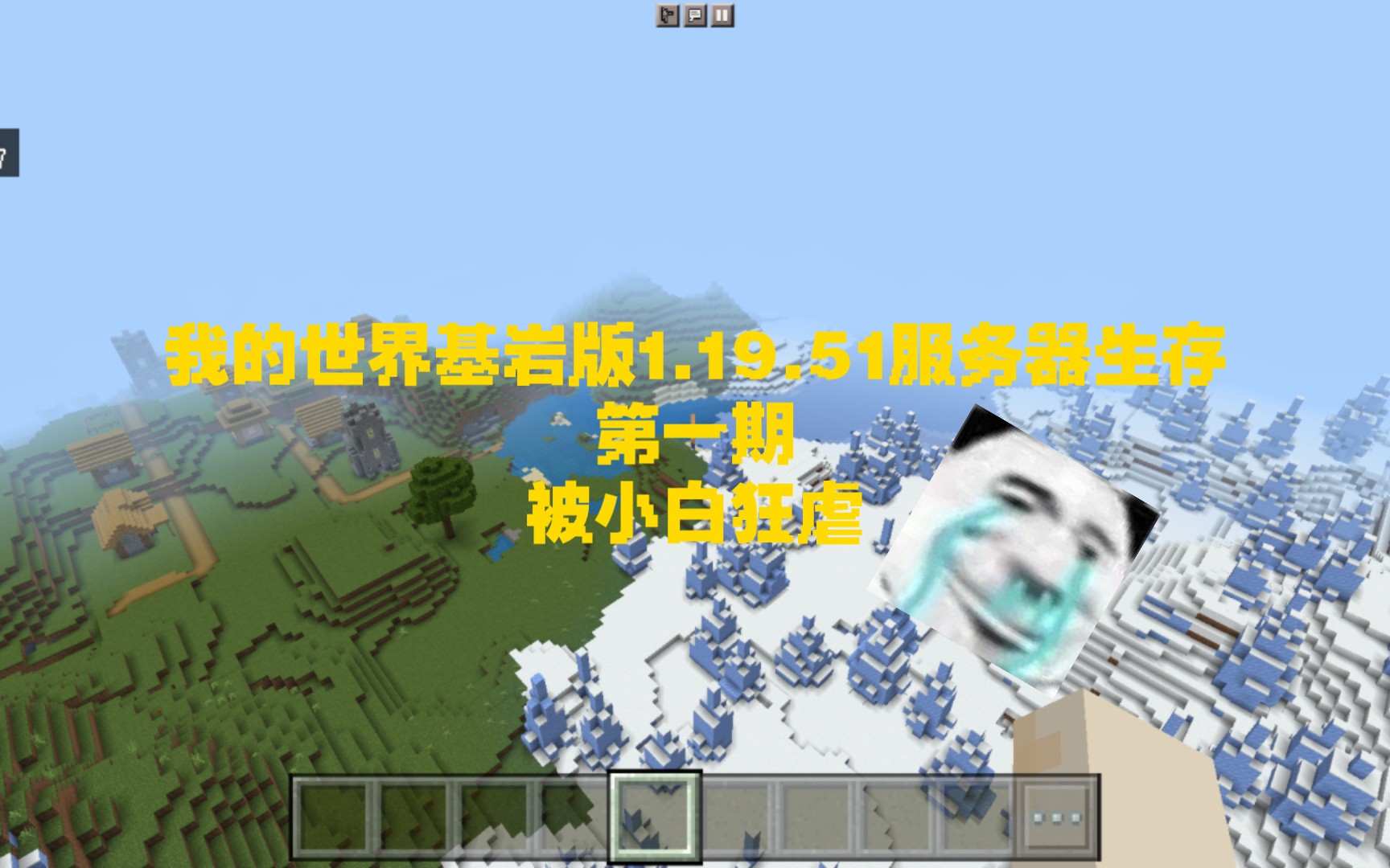 我的世界基岩版1.19.51服务器生存,新人up请多多关照。