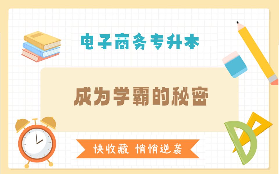 专业课《电子商务》专升本复习提纲期末考试复习题及答案复习资料