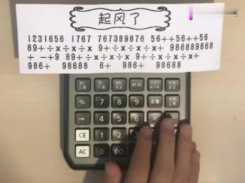 用计算器弹奏《起风了》,真是妥妥的技术流!