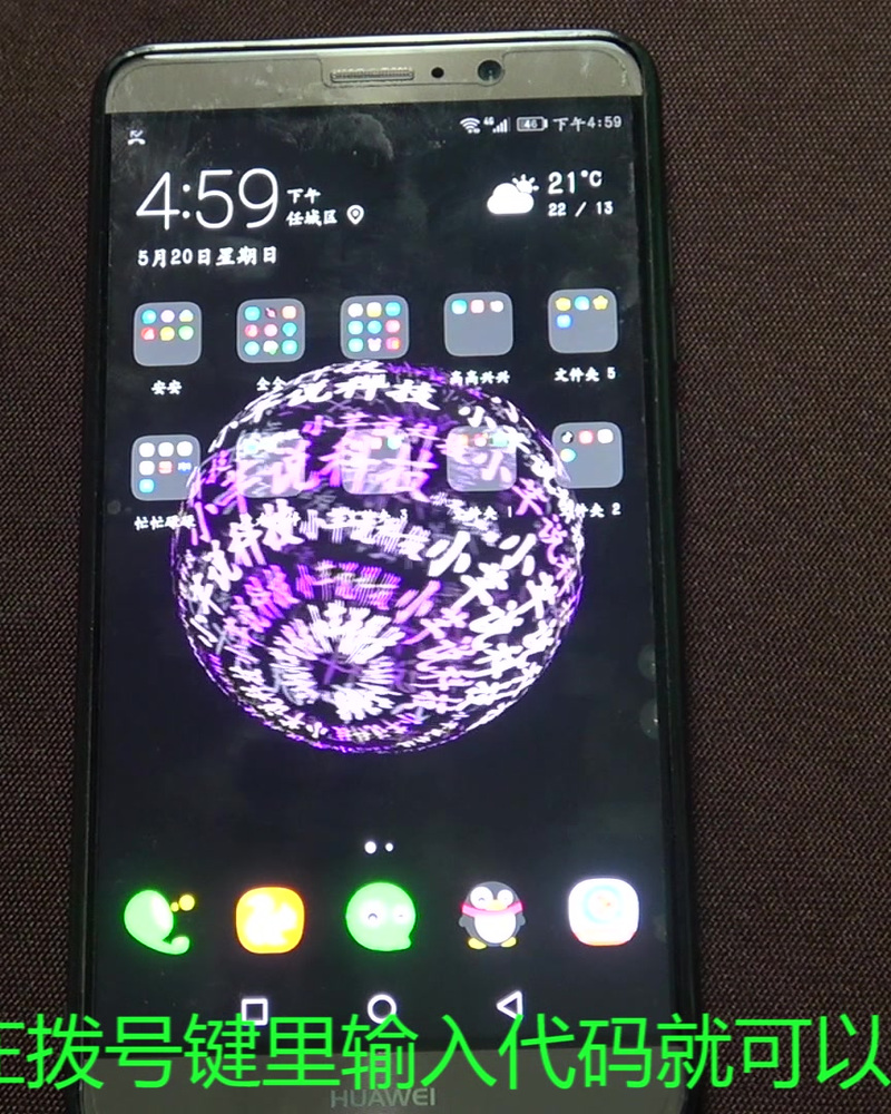 想知道别人用你的手机干了什么,只需输入一串代码,答案立马出现