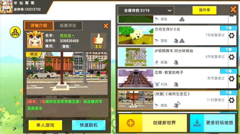 迷你世界:城市生活作者绝对是个黑商,几十个迷你币凉的无影无踪