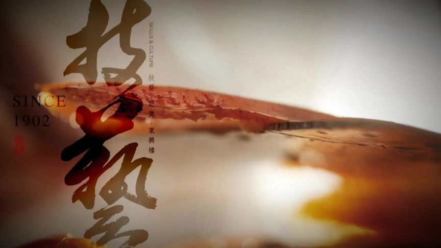 #美食 #东兴楼 #传统文化 #习作