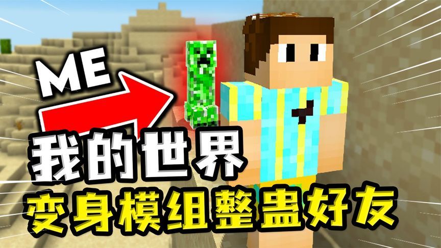 我的世界:使用变身模组整蛊朋友?变成烈焰人对朋友狂喷火焰