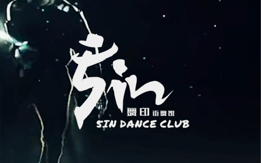 街舞logo设计
