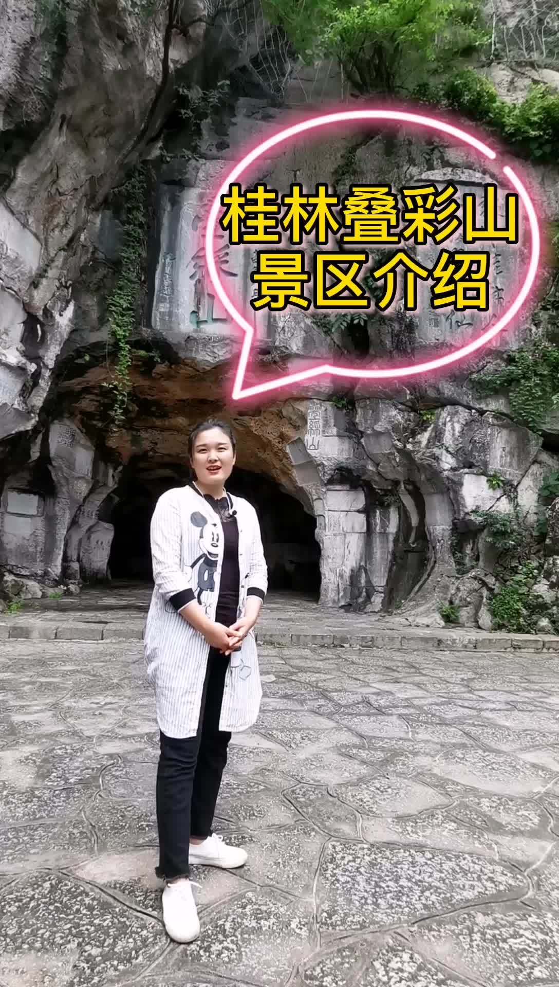 桂林叠彩山景区介绍桂林桂林山水桂林叠彩山网红导游