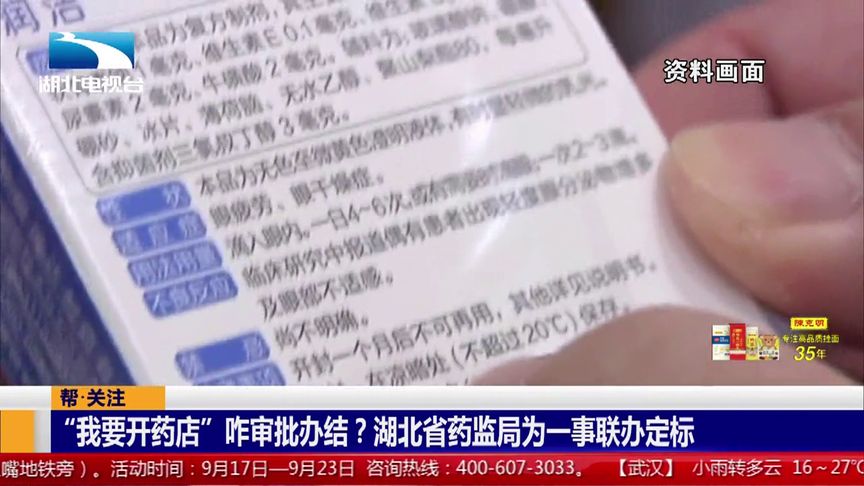 湖北省推广药店开办“一事联办”,太给力了