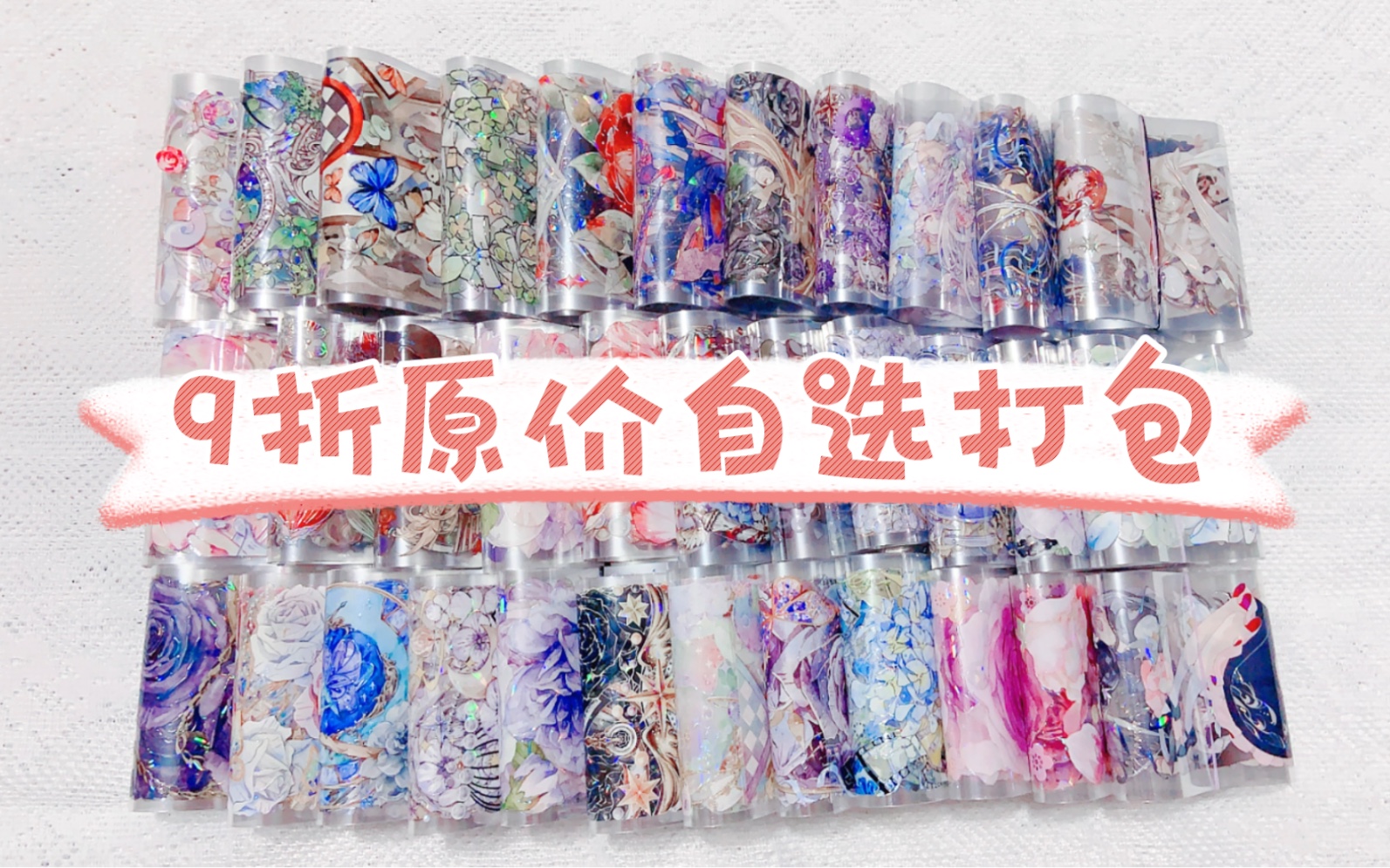 客单109 | 9折原价自选打包